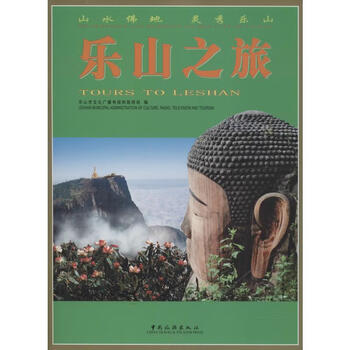 乐山之旅