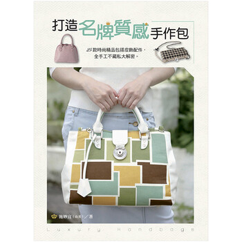 现货台版 打造质感手作包 DIY手工类  飞天手作