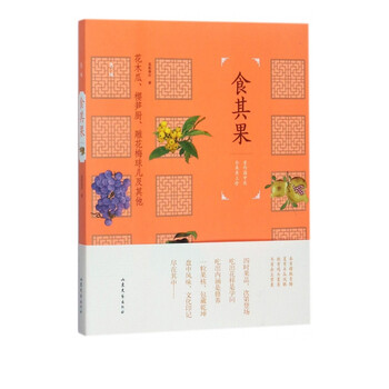 食其果