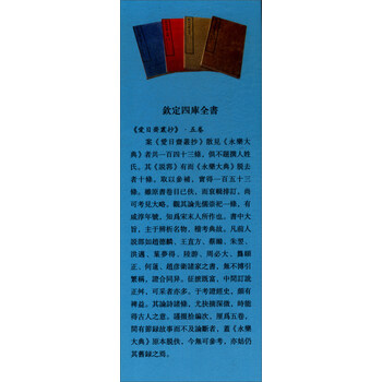 【京联正品】 钦定四库全书--愛日齊叢鈔（宋）葉寘9787514920796