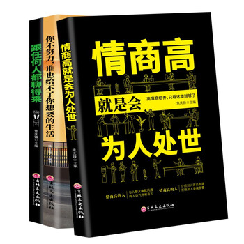 成人励志书籍（套装共3册）受益一生的3本书 成功心理学书籍