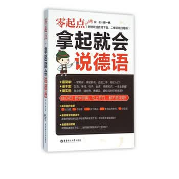 零起点拿起就会说德语