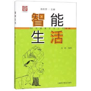 智能生活