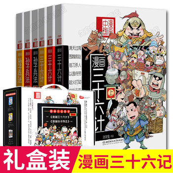 618活动】三十六计孙子兵法漫画版 36计书籍儿童版正版漫画史记全套6册 洋洋兔童书 小学生课外书半小时漫画中国