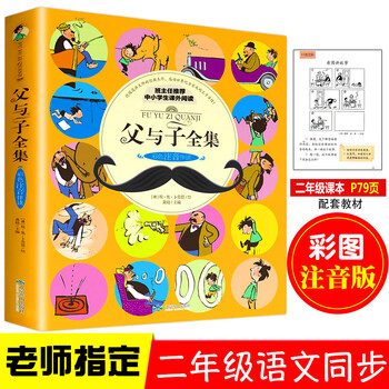 父与子全集彩色注音版德埃奥卜劳恩小学生一年级二年级三四年级上册漫画书全套完整版必读课外书6-7-8-