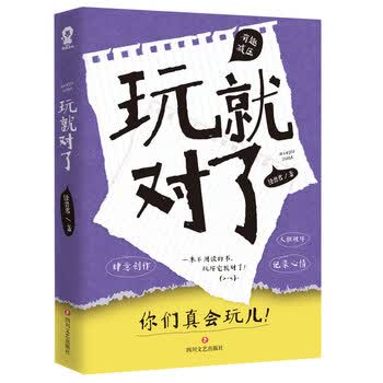 问题之书 玩就对了