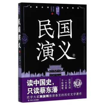 民国演义(中)/中国历代通俗演义