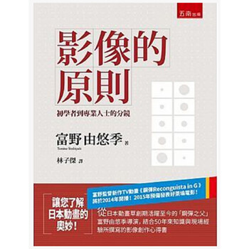 影像的原则 初学者到专业人士的分镜 电影剧本创作拍摄后期制作 电影创作 港台图书现货