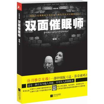 双面催眠师
