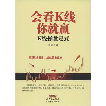 会看K线你就赢:K线操盘定式