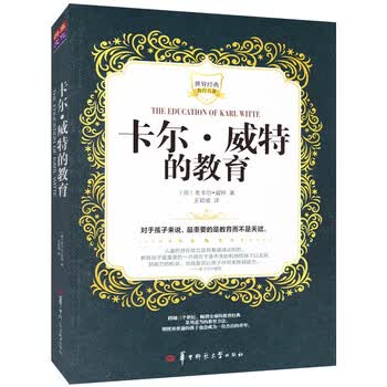 卡尔威特的教育全书 教育孩子的书籍 子教育畅销书籍 0-3-6-12岁儿童教育儿童心理学书籍 育儿百
