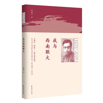 我与西南联大