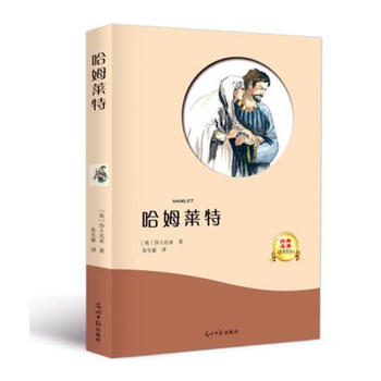哈姆莱特 文学 书籍