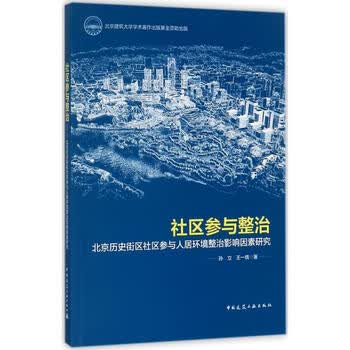 社区参与整治