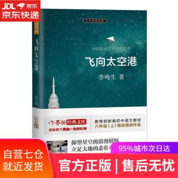 【正版图书】飞向太空港