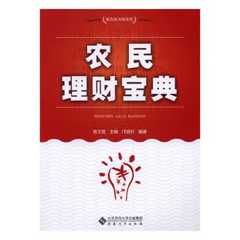 农民理财宝典 金融与投资 书籍