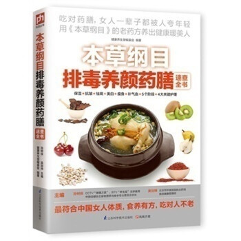 本草纲目养颜药膳速查全书 女人的身体调养手册 全年龄 健康掌控在自己手里