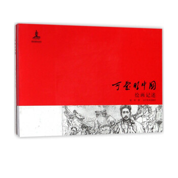 可爱的中国(共2册)