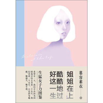 女子力图鉴 潇洒无畏过一生