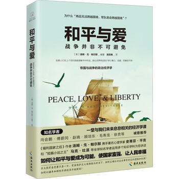 和平与爱 战争并非不可避免