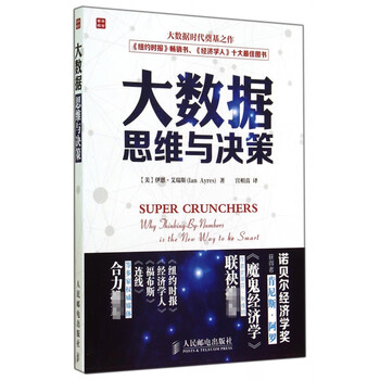 大数据思维与决策