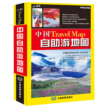 中国自助游地图 旅游地图册 交通旅游 线路规划 美食住宿 详细攻略指南
