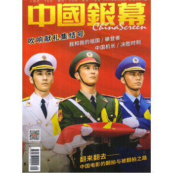 中国银幕（2019年9月号）(本期封面：杜江 朱一龙 王道铁)（本期特别策划我和我的祖国）