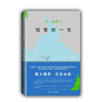 简·奥斯丁：短暂的一生