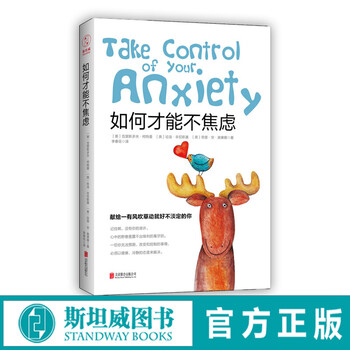 如何才能不焦虑：献给一有风吹草动就好不淡定的你！