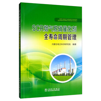 SCR烟气脱硝催化剂全寿命周期管理