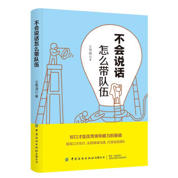 不会说话怎么带队伍