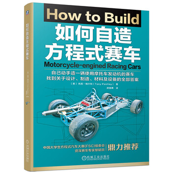 如何自造方程式赛车