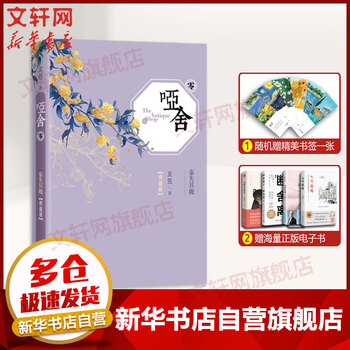 【典藏版】哑舍零1 秦失其鹿 玄色小说