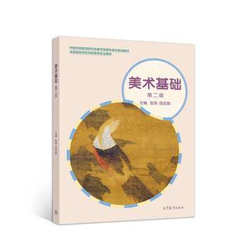 美术基础（第二版）