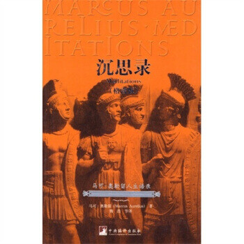 沉思录(格言版)【正版图书】