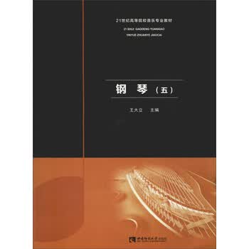 钢琴（五）