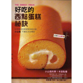 好吃的西点蛋糕秘诀 大全烘焙入门 学做西点蛋糕教科书 西点装饰  烘培西点 港台图书
