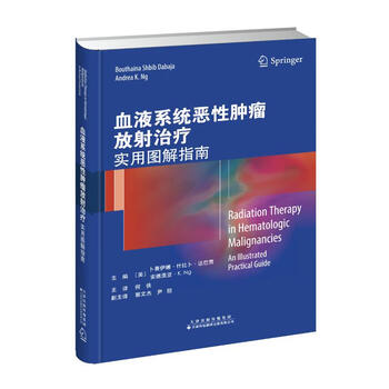 血液系统恶性肿瘤放射治疗:实用图解指南