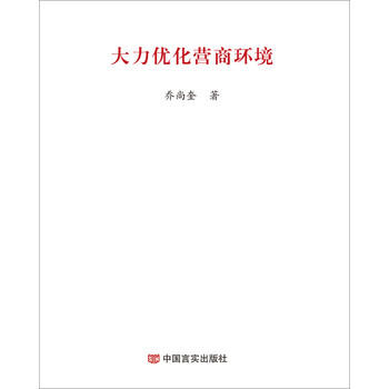 大力优化营商环境