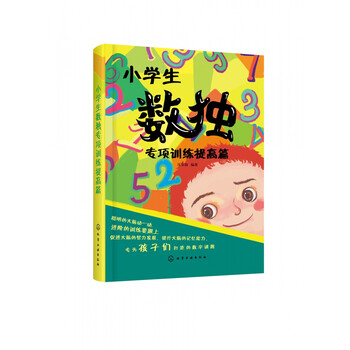 小学生数独专项训练提高篇
