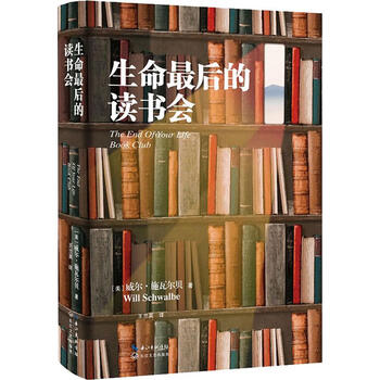 生命最后的读书会