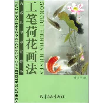 工笔荷花画法/美术教学示范作品