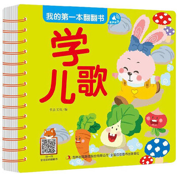 学儿歌/我的第一本翻翻书