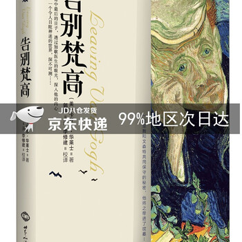 告别梵高
