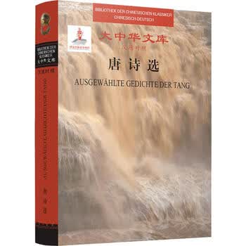 唐诗选