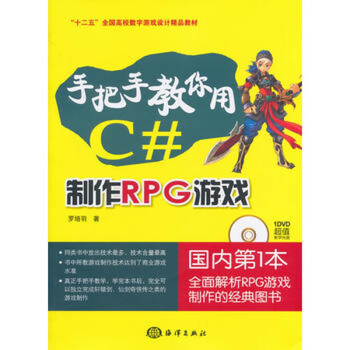 手把手教你用C#制作RPG游戏