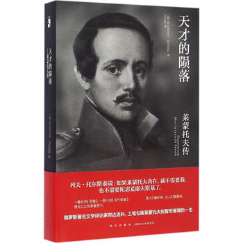 天才的陨落