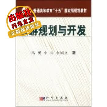 旅游规划与开发马勇,李玺,李娟文
