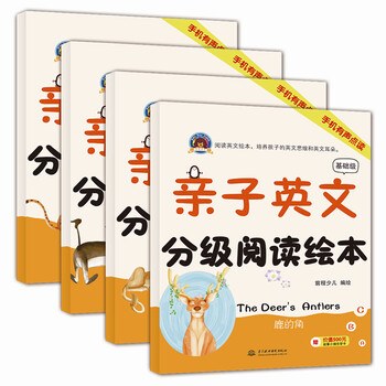 亲子英文分级阅读绘本·基础级：丛林中的比赛（套装共4册）