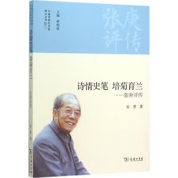 诗情史笔 培菊育兰